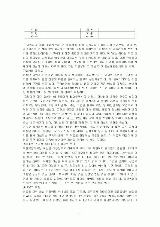 존 웨슬리 회심