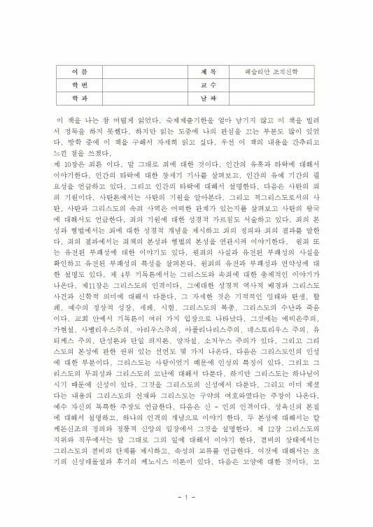웨슬리안조직신학