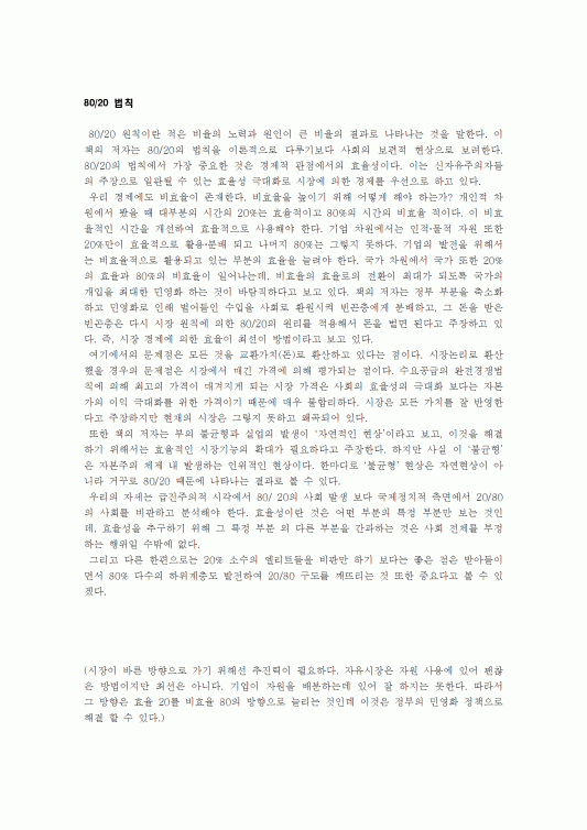 국제정치경제론 기말고사 정리