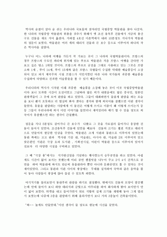 국립중앙 박물관을 다녀와서