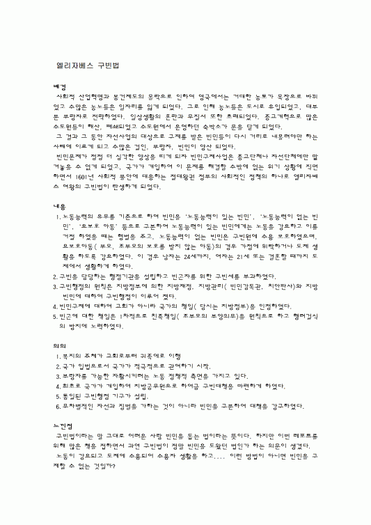 구빈법과 인보운동
