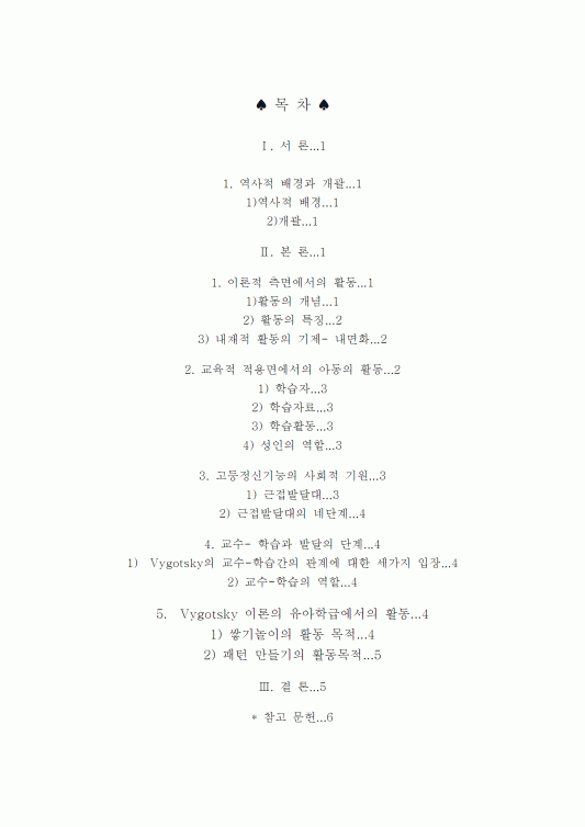 비고스키와 유아수학
