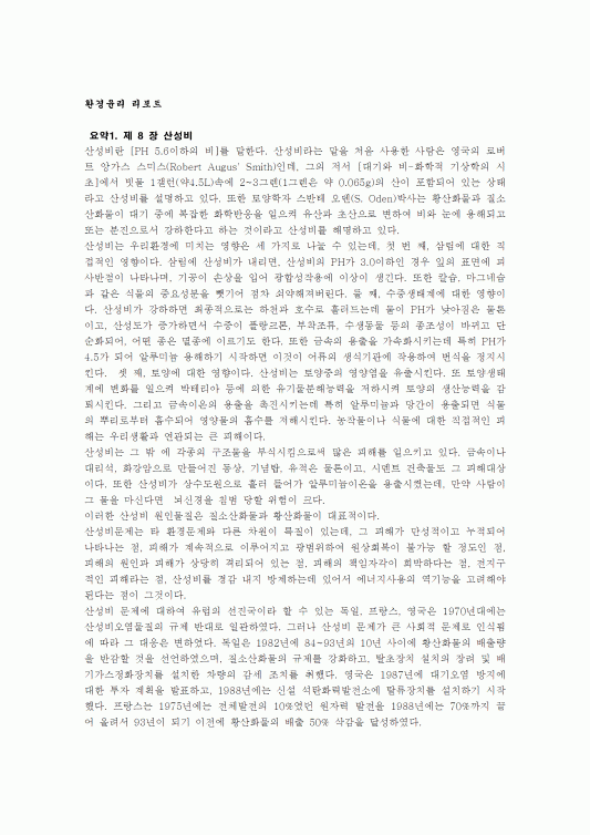 환경윤리리포트