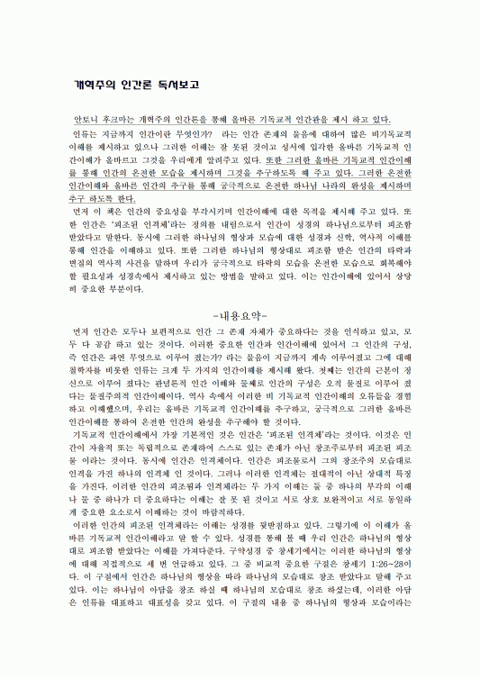 개혁주의 인간론(안토니 후크마) 독서 비평