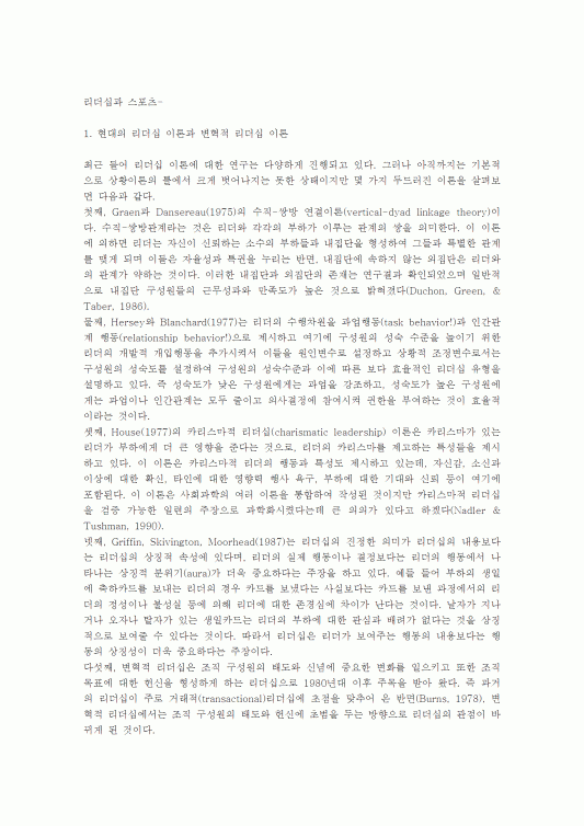 [사회과학] 리더십과 스포츠