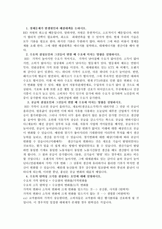 시장경제의 이해 문제 답안
