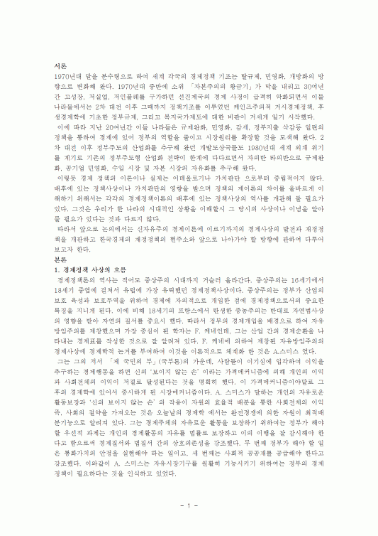경제정책과경제사상사