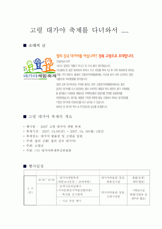 고령대가야축제를 다녀와서