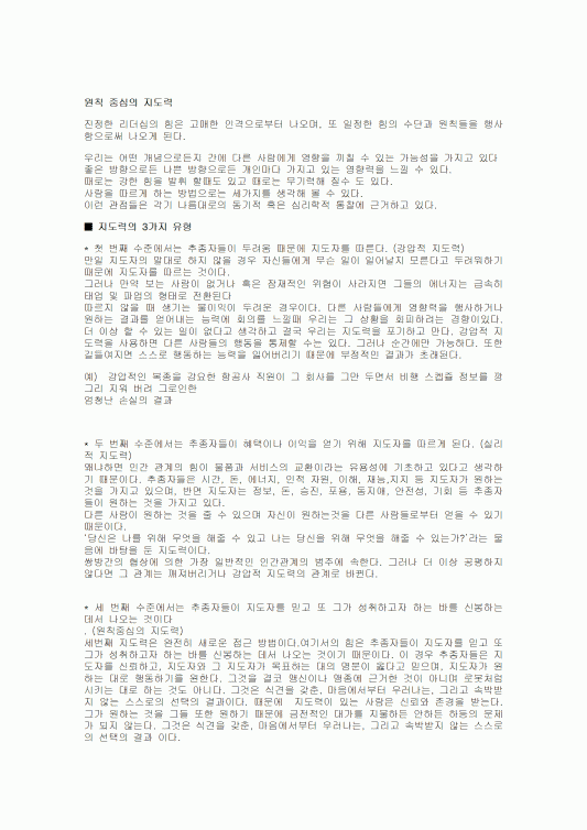 원칙중심의 지도력