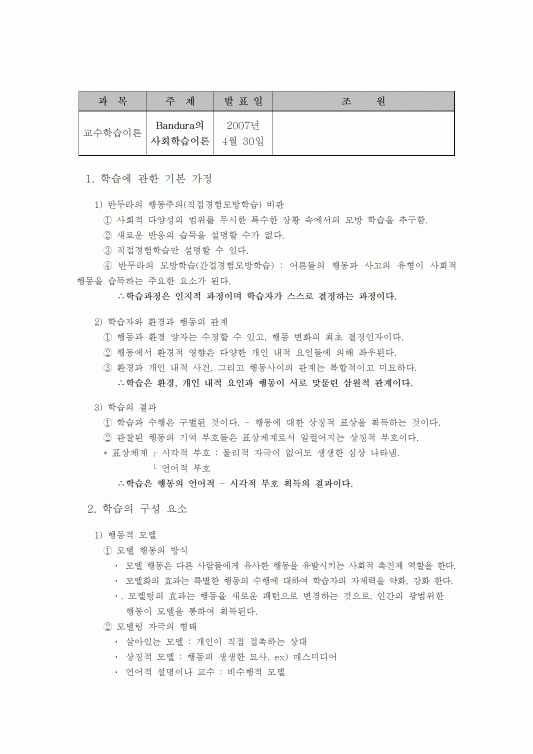 사회학습이론(반두라)