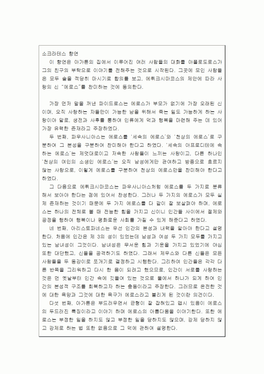 향연 - 소크라테스