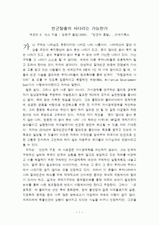 빈곤의 종말 레포트 자료