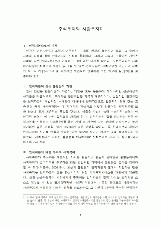 사회투자국가에서의 인적자본