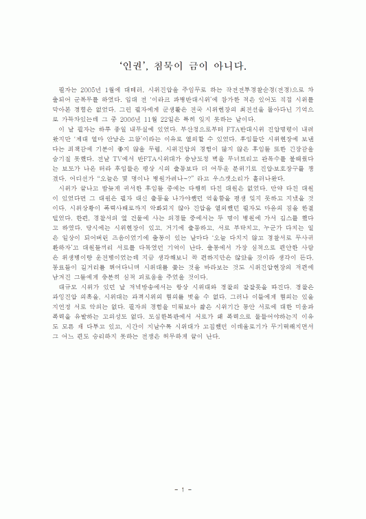국가인권위원회의 처리실태 보고