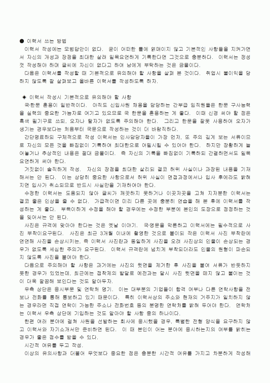 이력서와 면접시 필요한것 총 망라