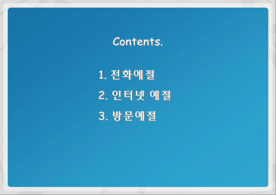 비지니스생활예절 발표자료