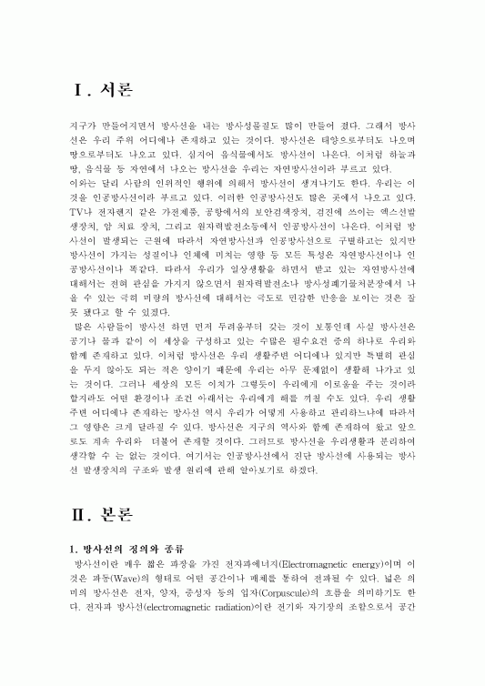 진단 방사선에 사용되는 방사선 발생장치의 구조와 발생 원리