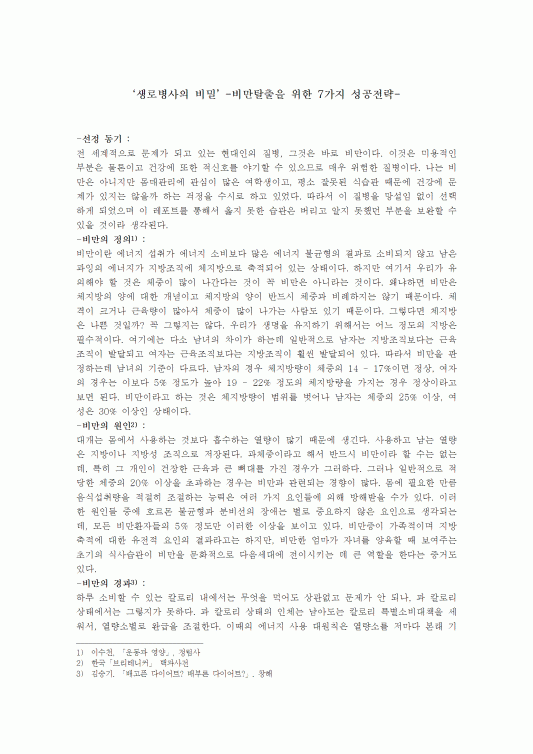 OCU 스포츠클리닉 생로병사의 비밀 레포트