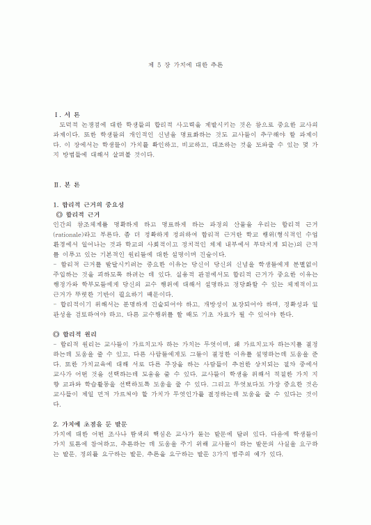가치에 대한 추론