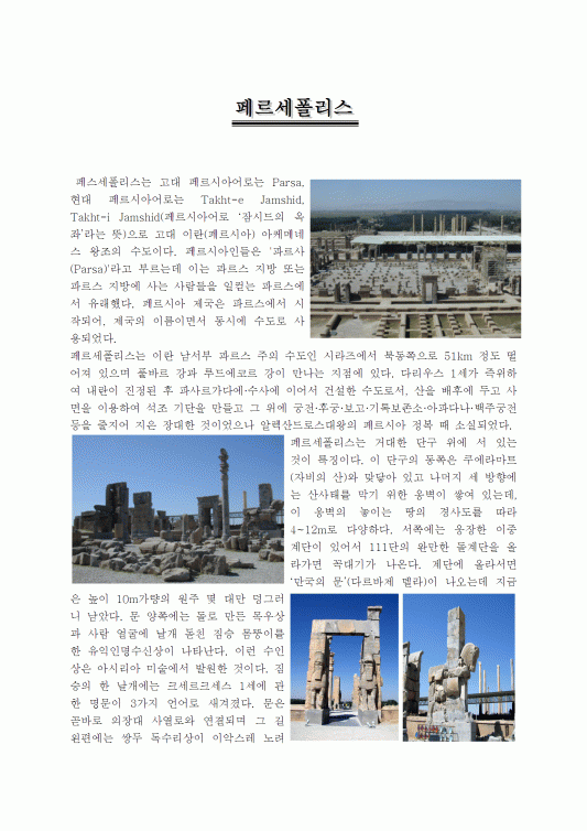 페르세폴리스