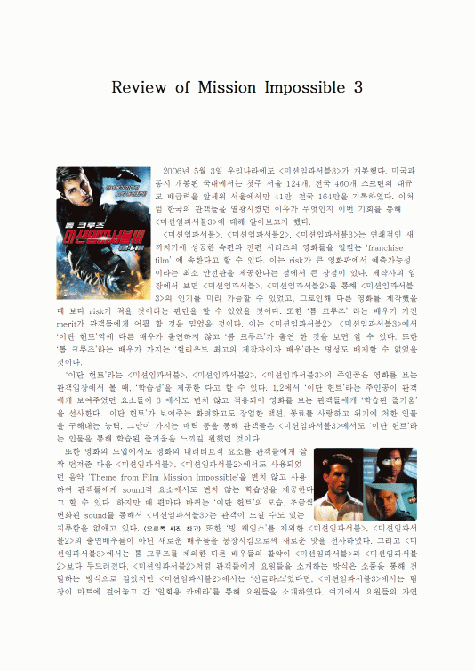 미션임파서블3 영화감상문