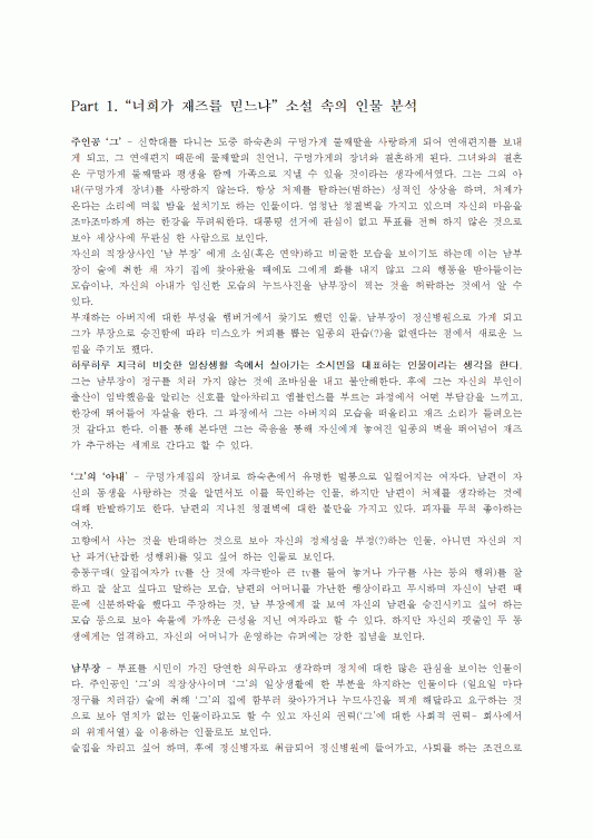 장정일 너희가 재즈를 믿느냐 소설분석