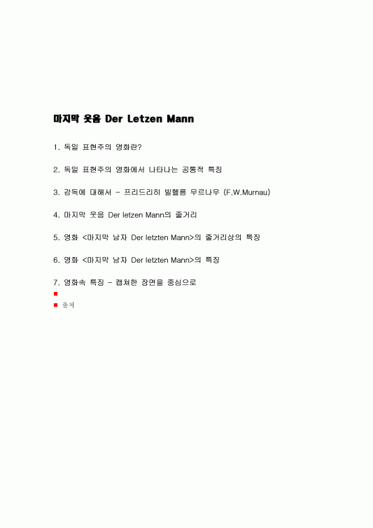 [Der Letzen Mann]독일영화