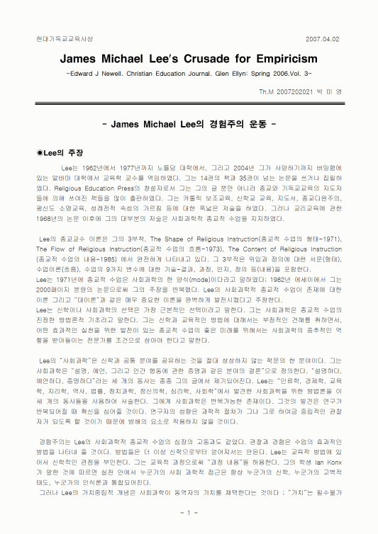 제임스 마이클 리