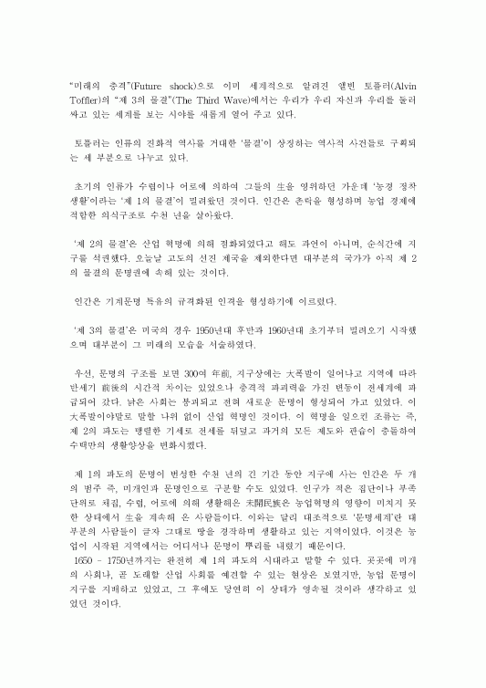 제3의 물결을 읽고 쓴 독후감