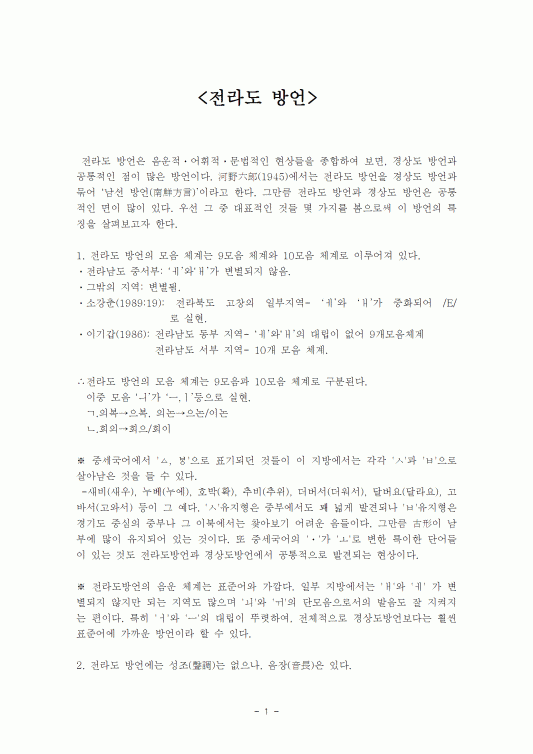 전라도방언 레포트 자료