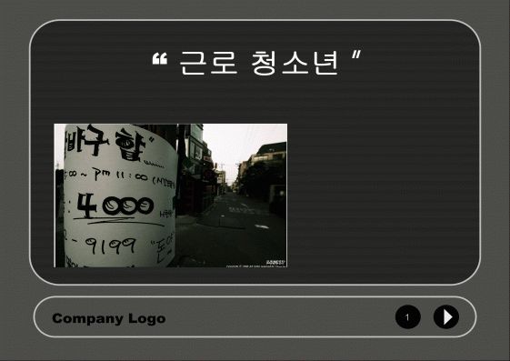 [청소년복지] 근로청소년 및 아르바이트 청소년의 실태와 문제점 및 청소년복지 방안