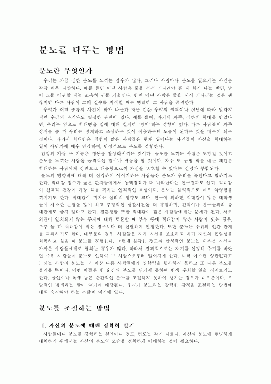 분노를 다루는 방법