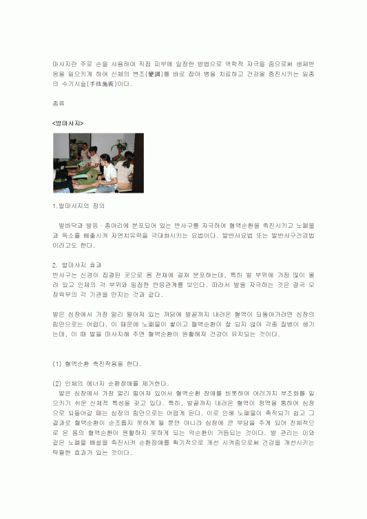 마사지의 종류와 정리