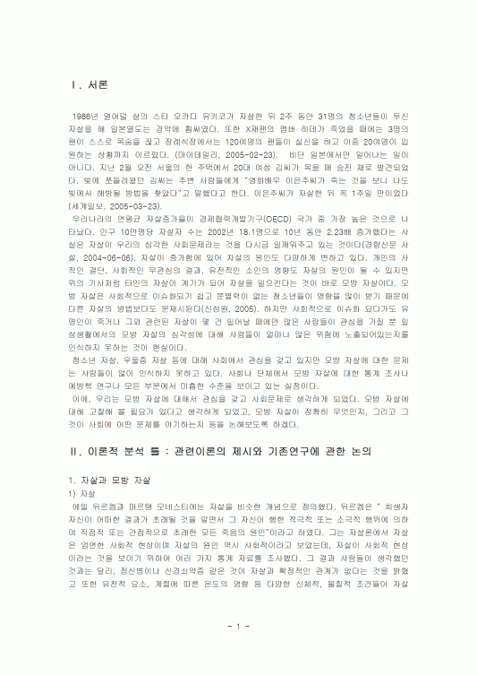 모방자살 레포트 자료
