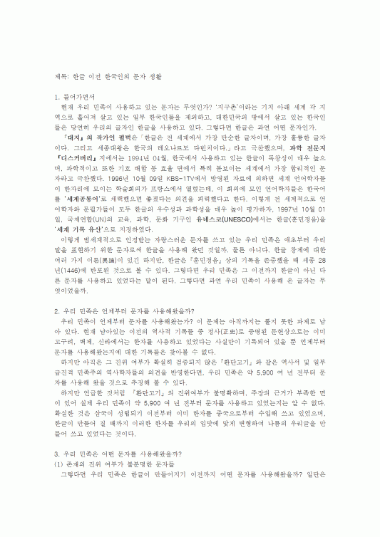 한글 이전의 문자