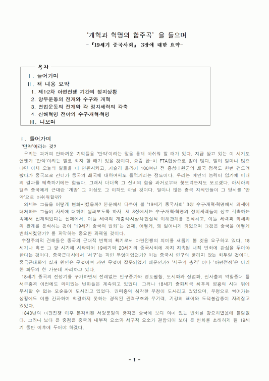 개혁과 혁명의 합주곡’을 들으며