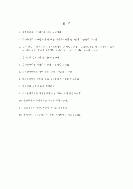 회계용어와 비교설명