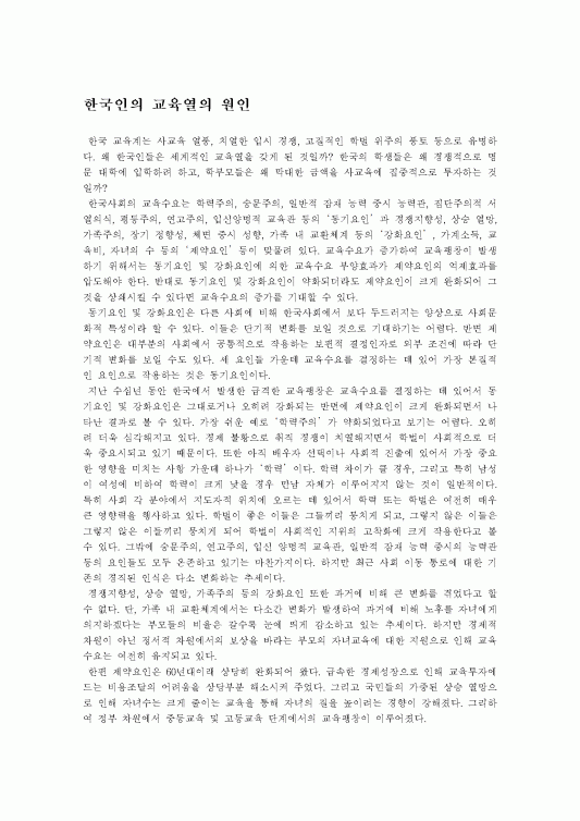 한국의 교육열의 원인
