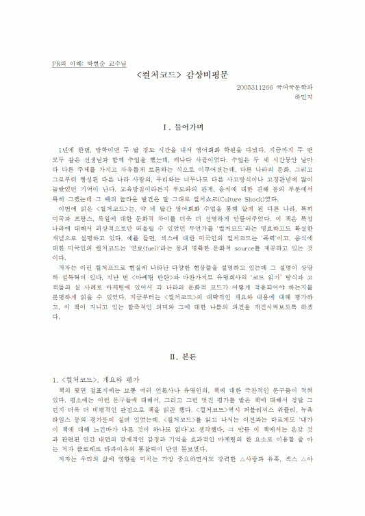 <컬처코드> 독후감