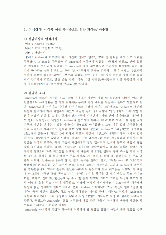 청소년 발달장애 사례