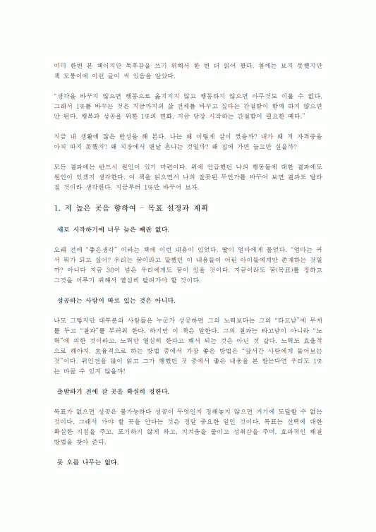 1%만 바꿔도 인생이 달라진다.