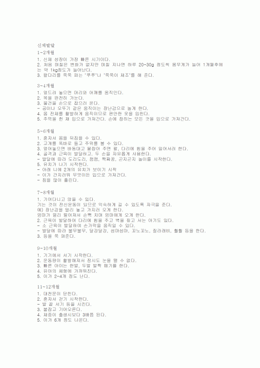 발달영역별 연령 구분
