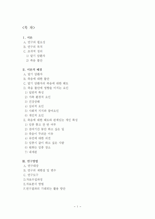 말기 암 환자 간호