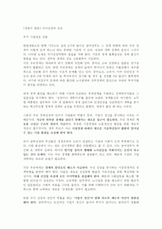 국가성장원동력