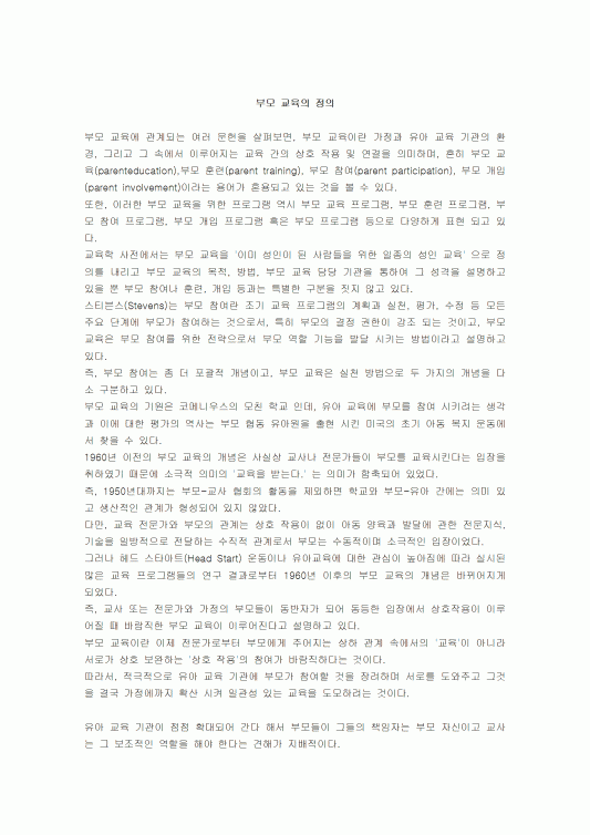 부모교육에 관한 책을 요약한 정리본입니다