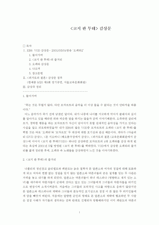 모차르트 오페라 감상문