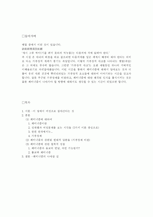 페미니즌의 이해