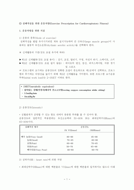 각 기능별 운동처방