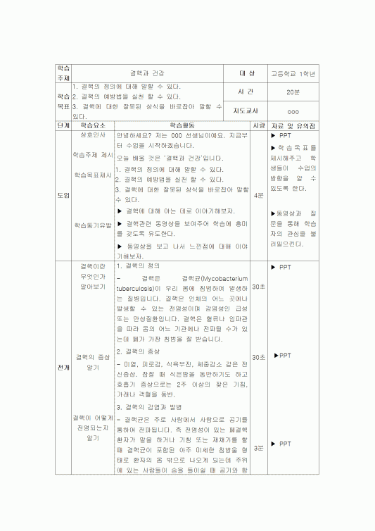 결핵 학습지도안