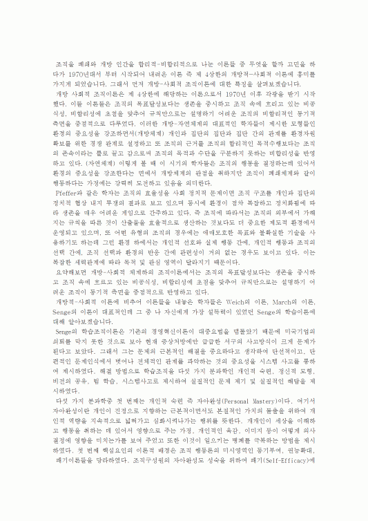 <조직관리론> senge의 학습이론에 대한 레포트